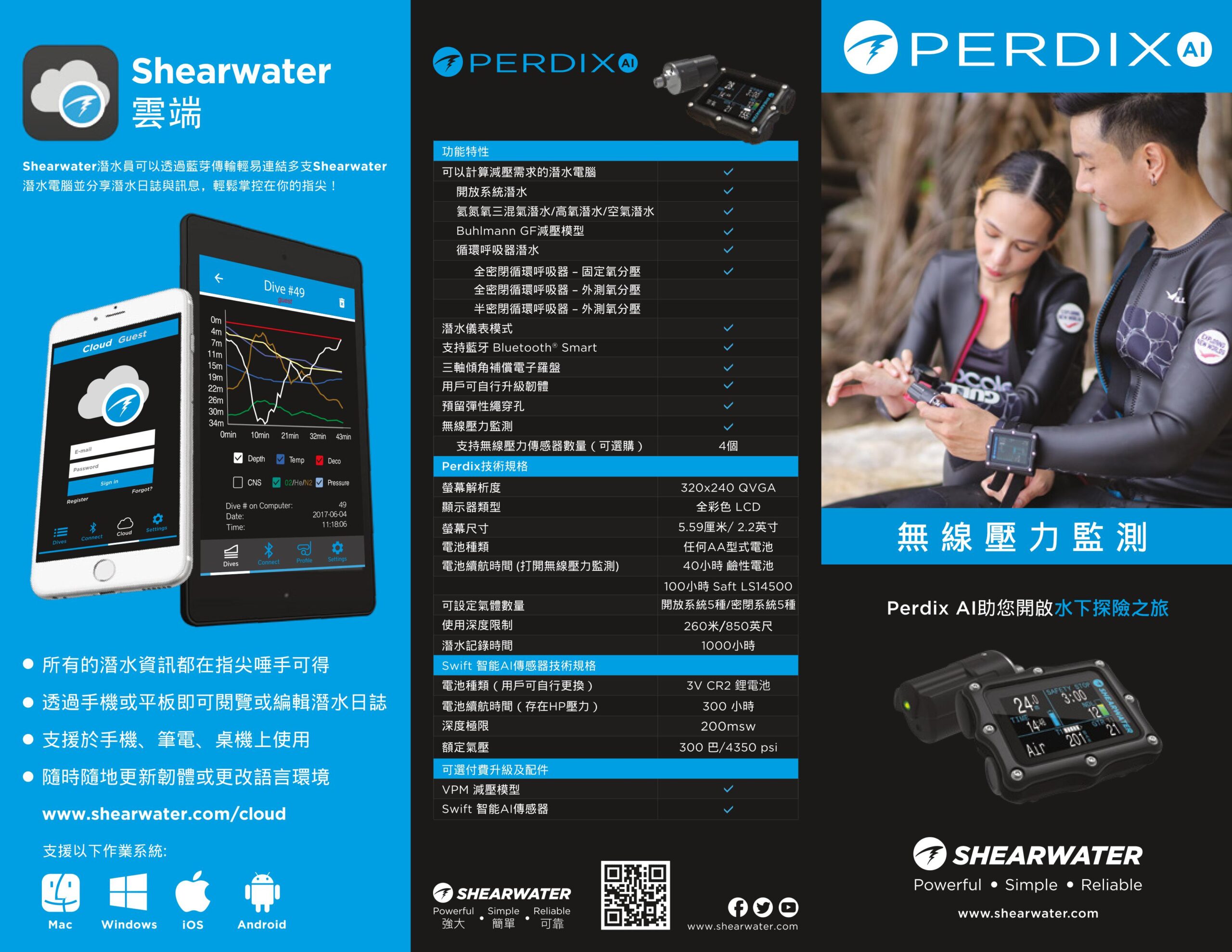 Shearwater Perdix AI 潛水電腦錶 及 SWIFT 傳感器 - 潛行世界 Dive for Travel